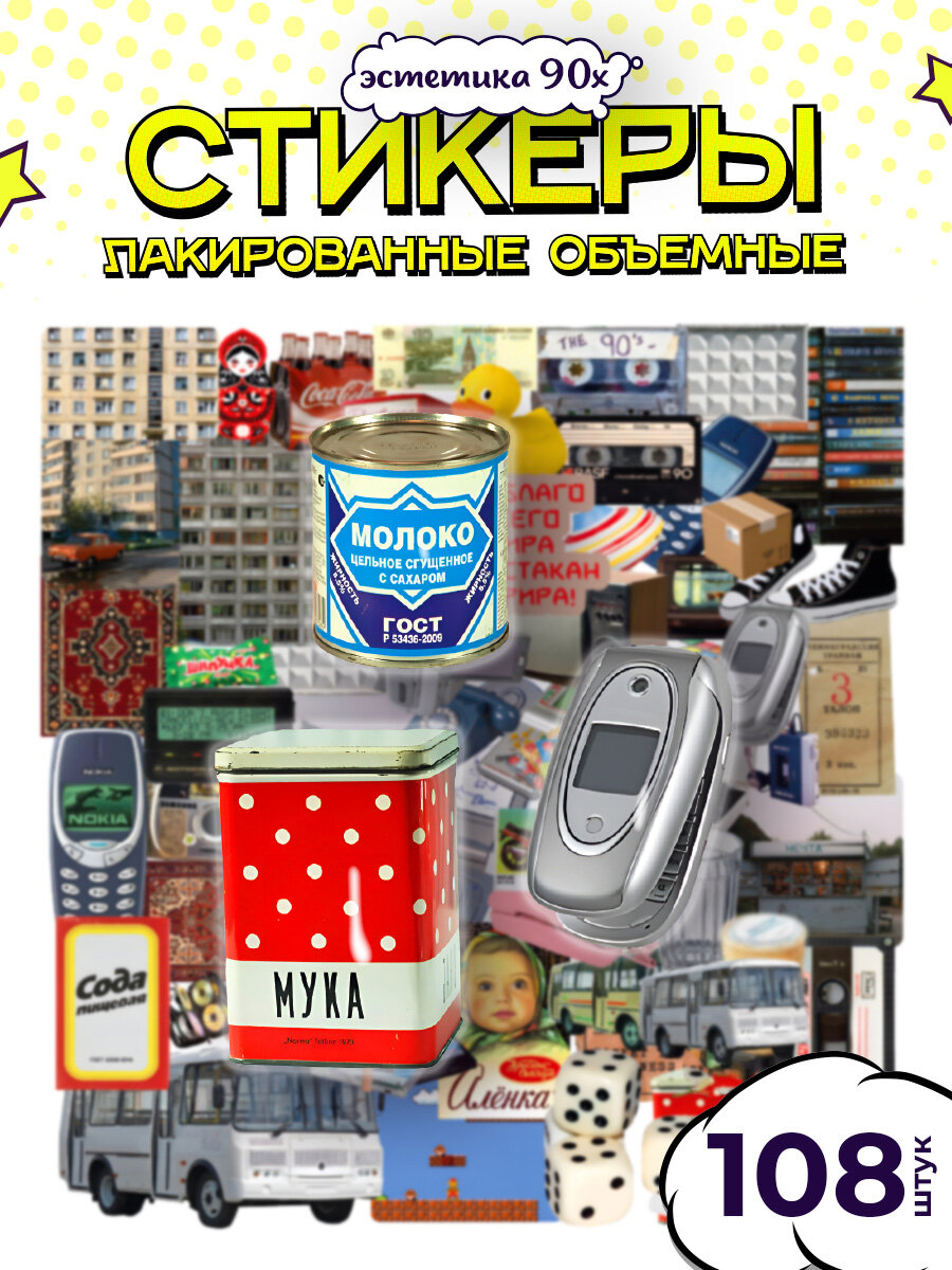 Наклейки стикеры на телефон Эстетика 90х, 18 шт, лак/бумага, уф дтф