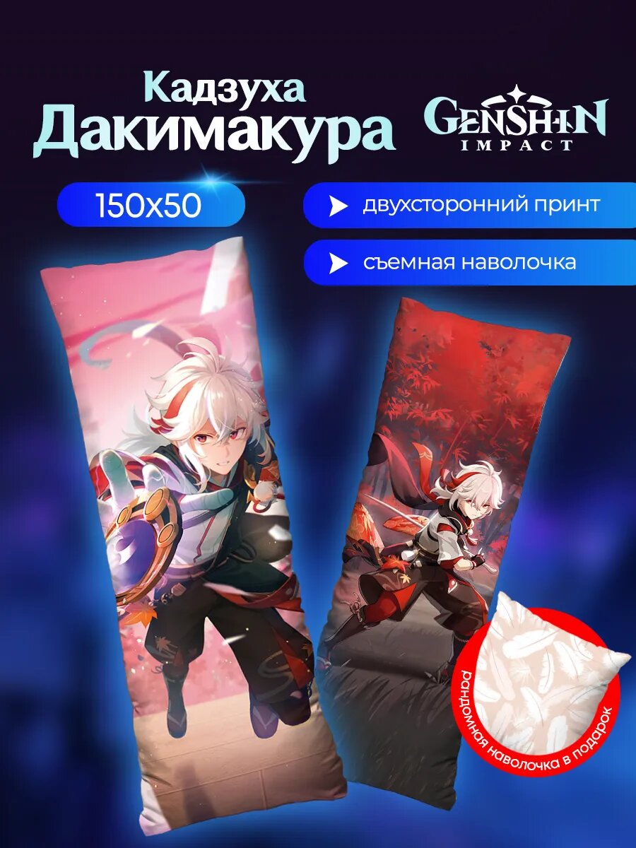 Подушка дакимакура длинная обнимашка геншин 50х150