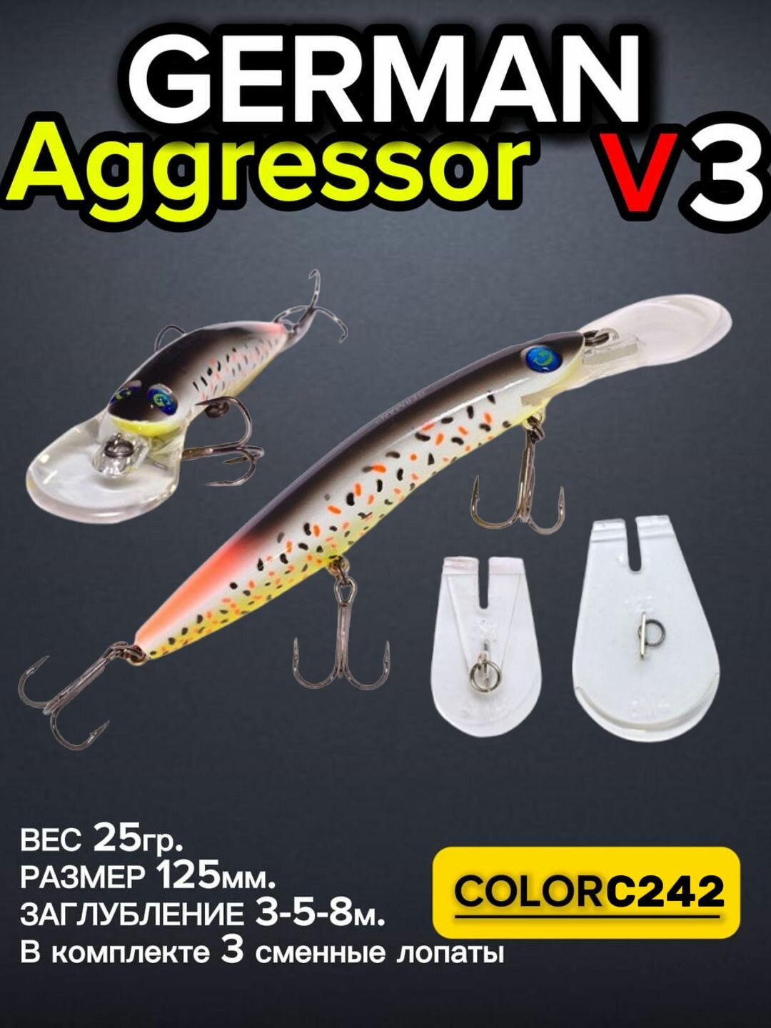 Воблер для троллинга German Aggressor V3 125mm - C242/ воблер Halco Sorcerer 125