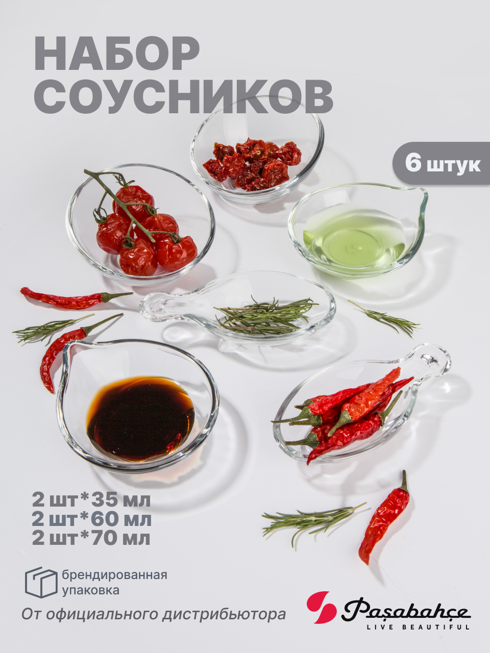 Набор стеклянных соусников Гастробутик 6 шт Pasabahce (3*2шт)