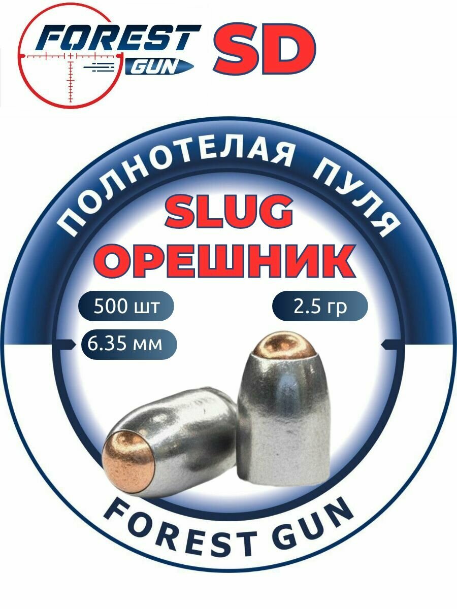 Пули для пневматики 6.35 мм (факт. 6.40 мм) Slug Орешник 500 шт 2.5 гр
