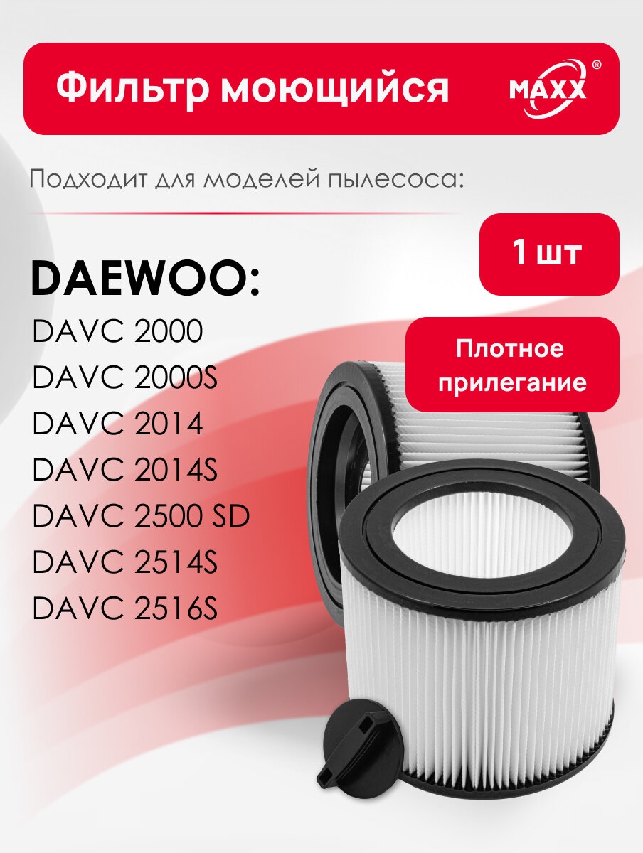 Моющийся HEPA фильтр для пылесоса DAEWOO DAVC 2514S, 2516S, 2014S, 2014, 2500SD, 2000, 2000S