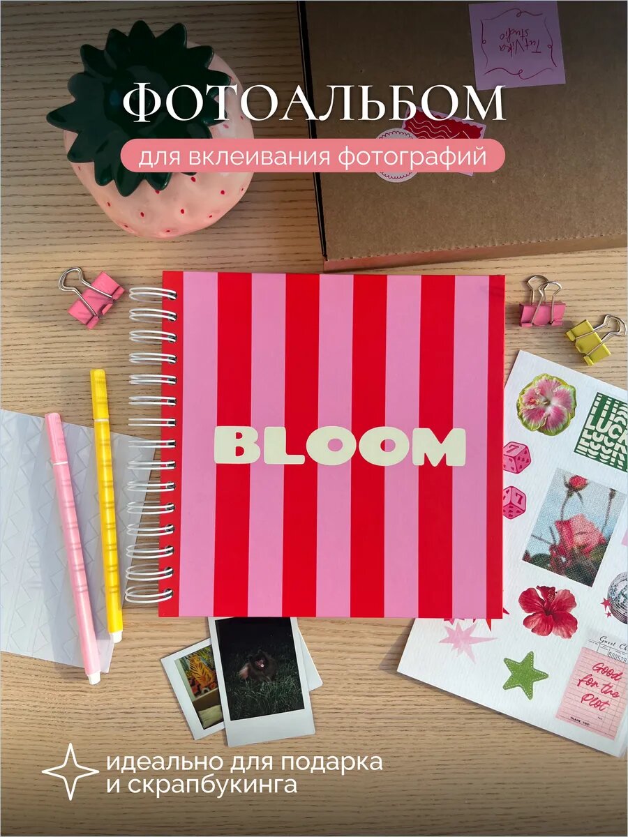 Фотоальбом подарочный набор BLOOM 50 страниц