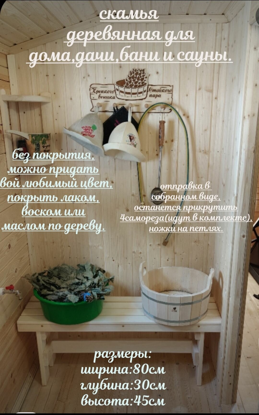 Скамья лавка складная деревянная для дома и дачи, бани и сауны