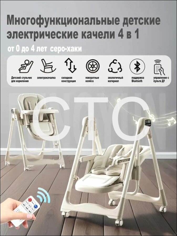 Детский стул 5-в-1: электронный шезлонг + стульчик для кормления + качели, автокачание, складной,