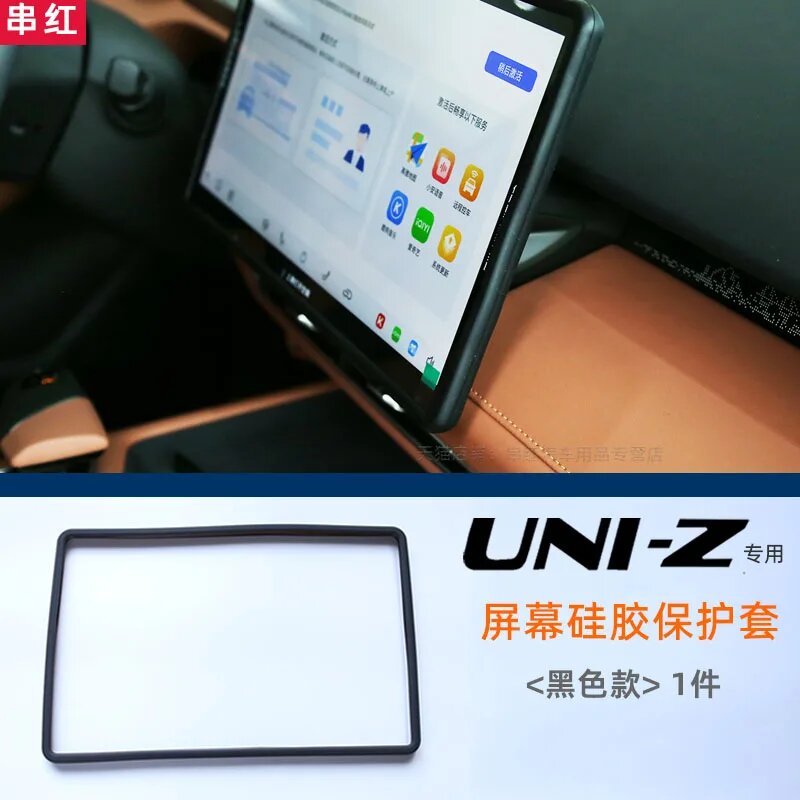 Защитный чехол для экрана Changan UNI-Z, черный
