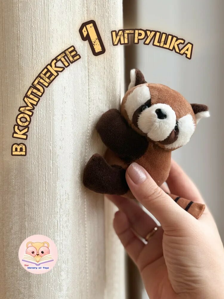 Мягкая плюшевая игрушка "Енот" 9см (универсальный зажим)