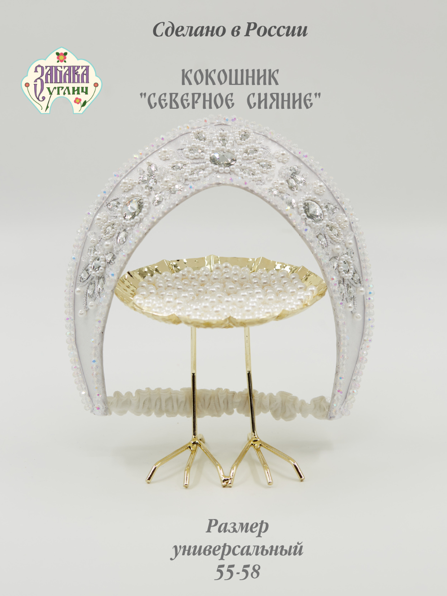 Кокошник "Северное сияние"