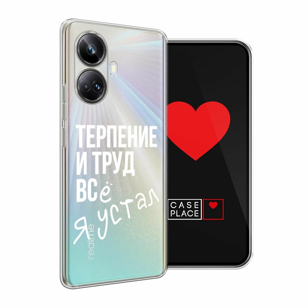 Чехол на Realme 10 Pro+ / Реалми 10 Про+ с принтом "Упорный труд", прозрачный — фото 1