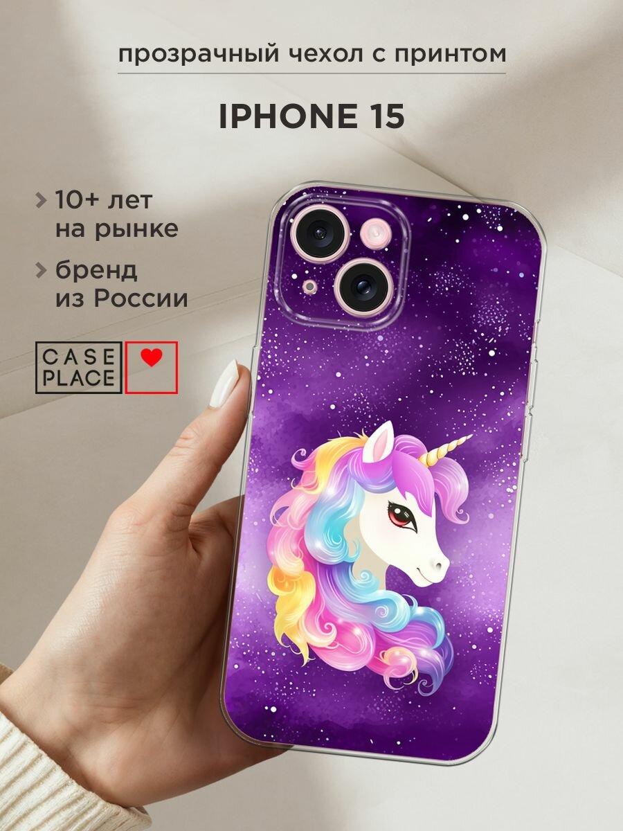 Чехол на Apple iPhone 15 / Айфон 15 с принтом "Кудрявый единорог"