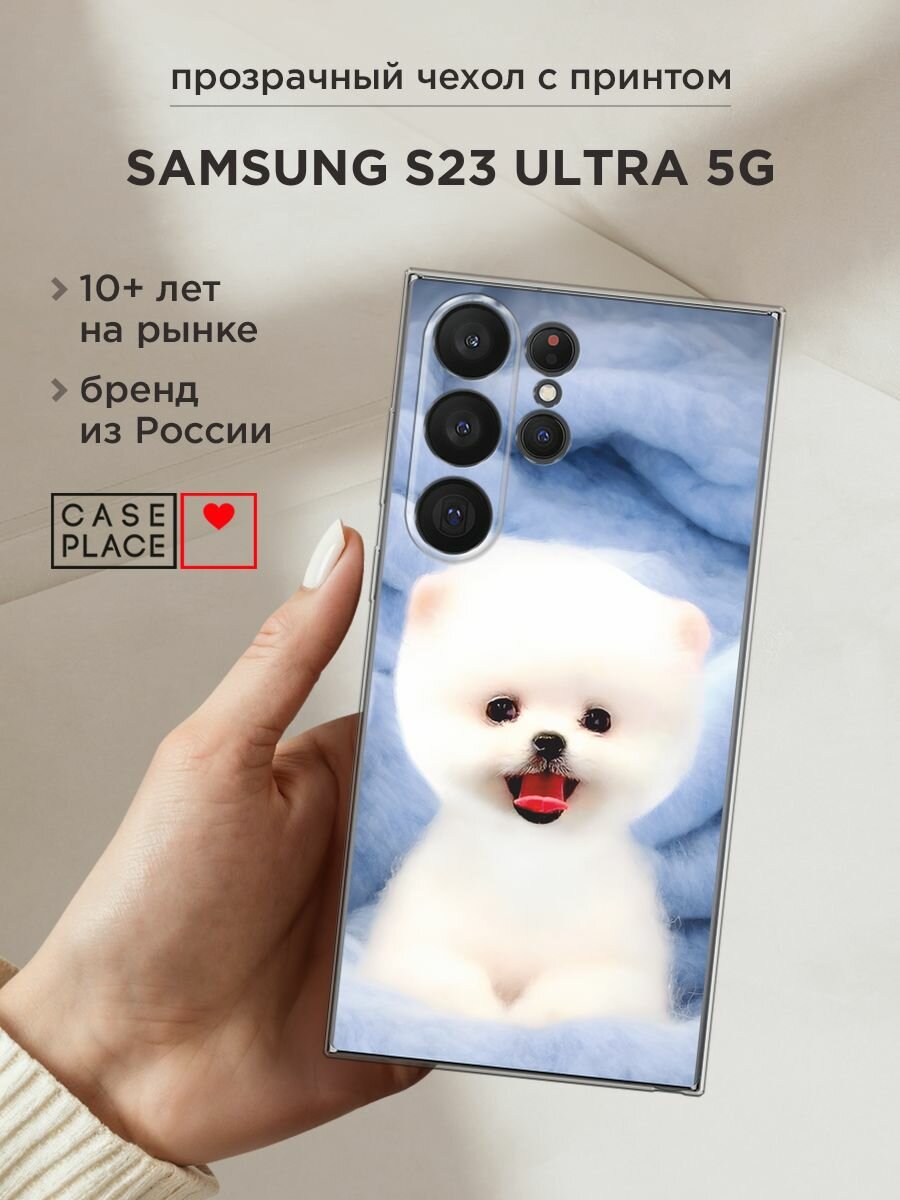 Чехол на Samsung Galaxy S23 Ultra 5G / Самсунг S23 Ультра 5G с принтом Белый пёсик