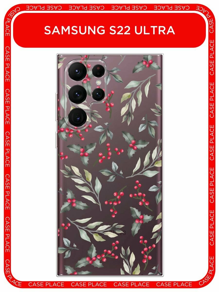 Чехол на Samsung Galaxy S22 Ultra / Самсунг Галакси S22 Ультра с принтом Зимние ягоды паттерн, прозрачный