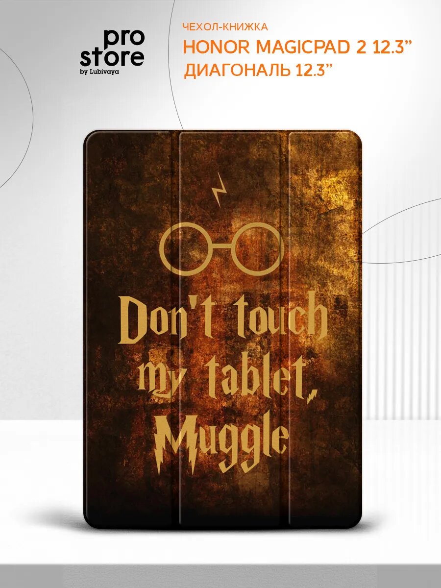 Чехол для планшета Honor MagicPad 2 12.3”/ Хонор МаджикПад 2 12.3" защитный с рисунком