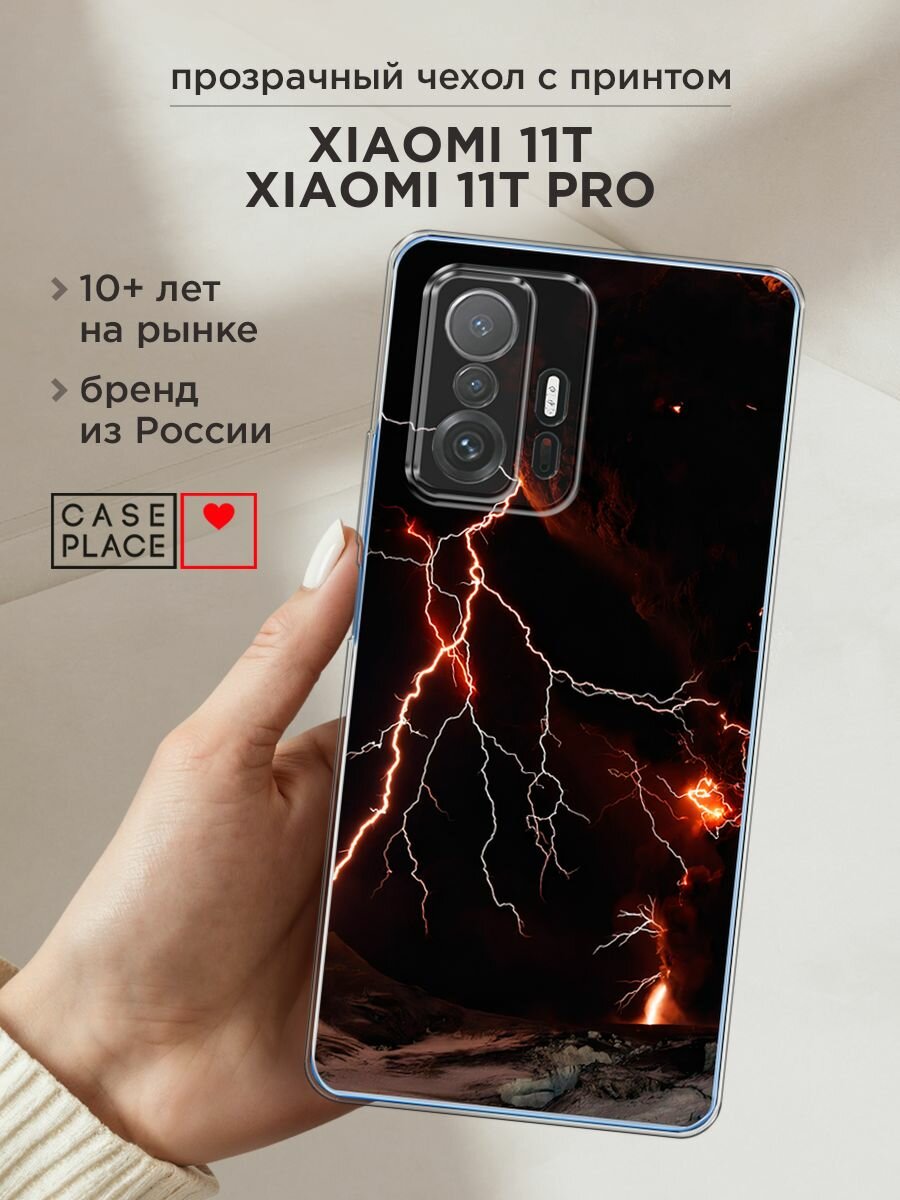 Силиконовый чехол на Xiaomi Mi 11T / Сяоми Ми 11T с принтом "Молния 4"