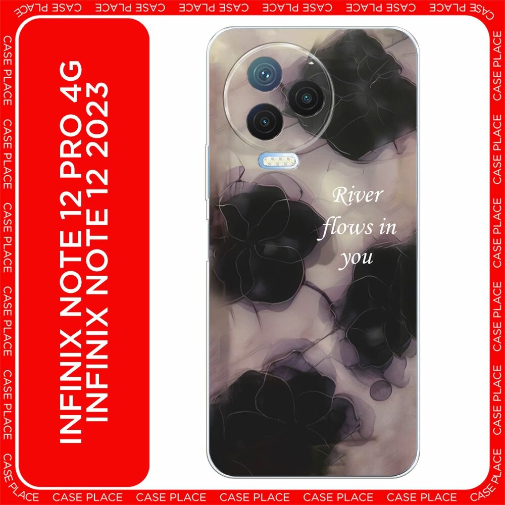 Чехол на Infinix Note 12 Pro 4G / Инфиникс Нот 12 Про 4G с принтом River flows in you