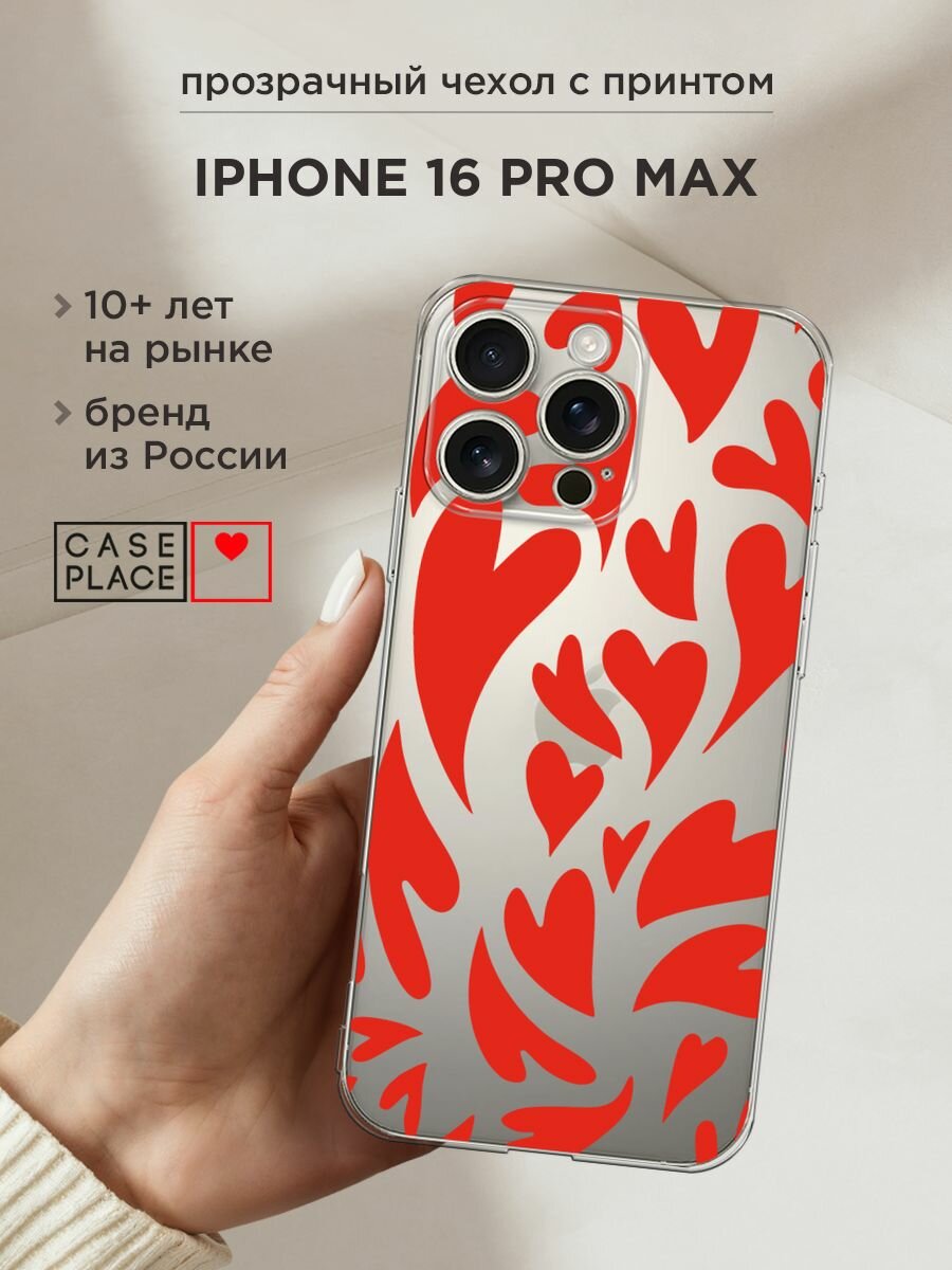 Чехол на Apple iPhone 16 Pro Max / Айфон 16 Про Макс с принтом "Crazy hearts 2 - 14 февраля", прозрачный