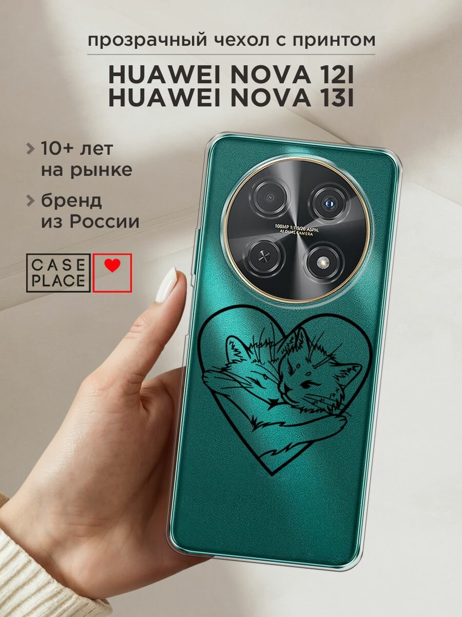 Чехол на Huawei Nova 12i/Nova 13i / Хуавей Нова 12i с принтом "Влюблённые котики рисунок 3 - 14 февраля", прозрачный