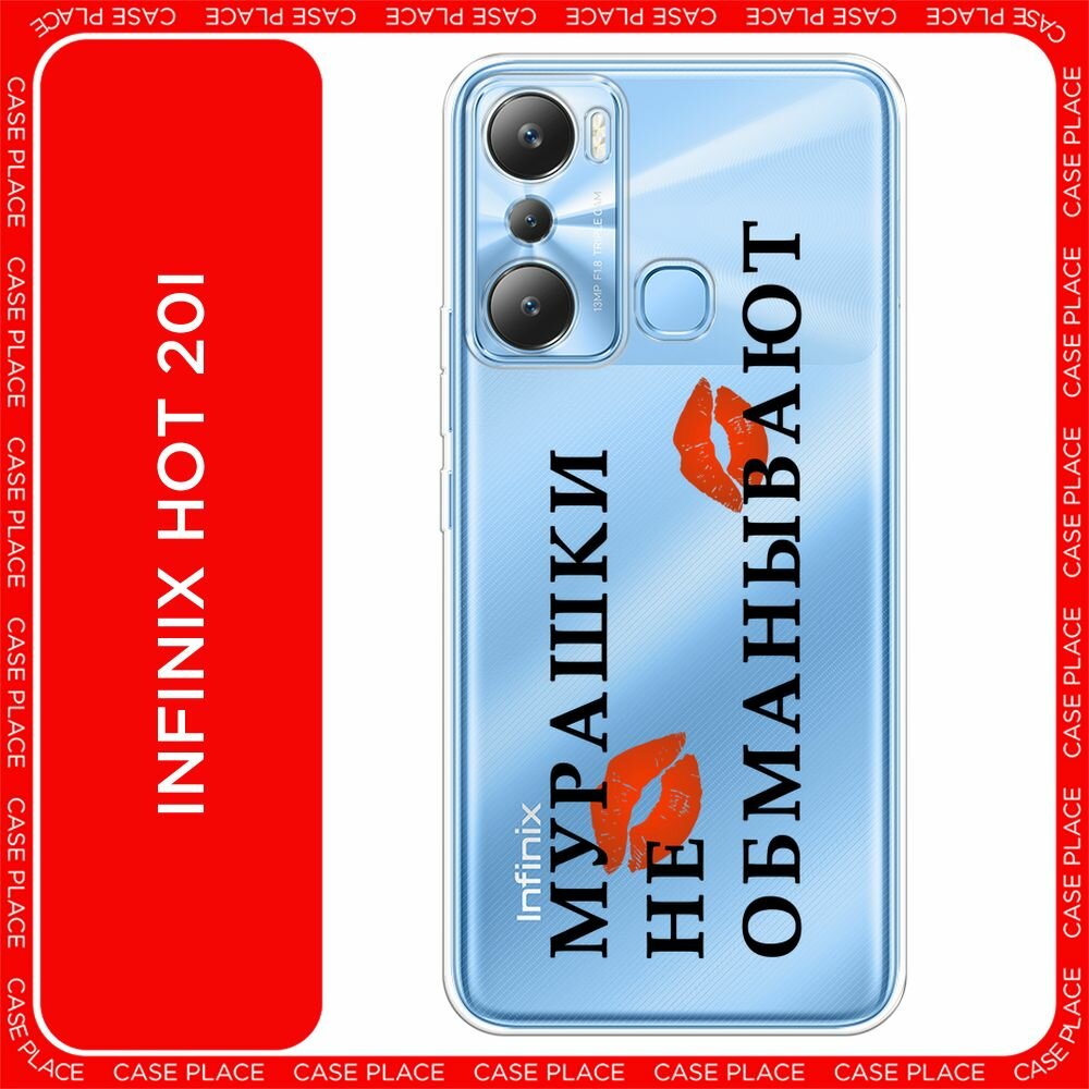 Чехол на Infinix HOT 20i / Инфиникс Хот 20i с принтом "Мурашки не обманывают 1 - 14 февраля", прозрачный