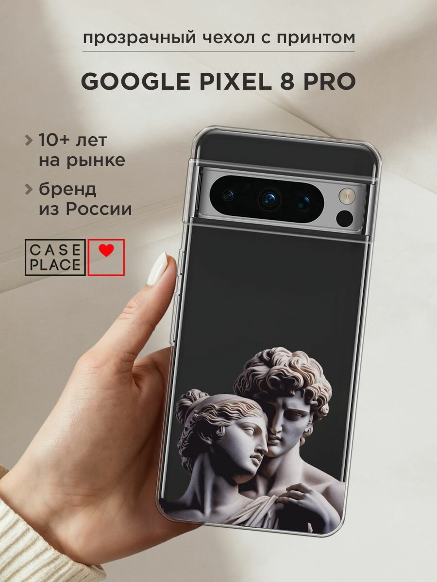 Чехол на Google Pixel 8 Pro / Гугл Пиксель 8 Про с принтом "Нежные скульптуры - 14 февраля", прозрачный