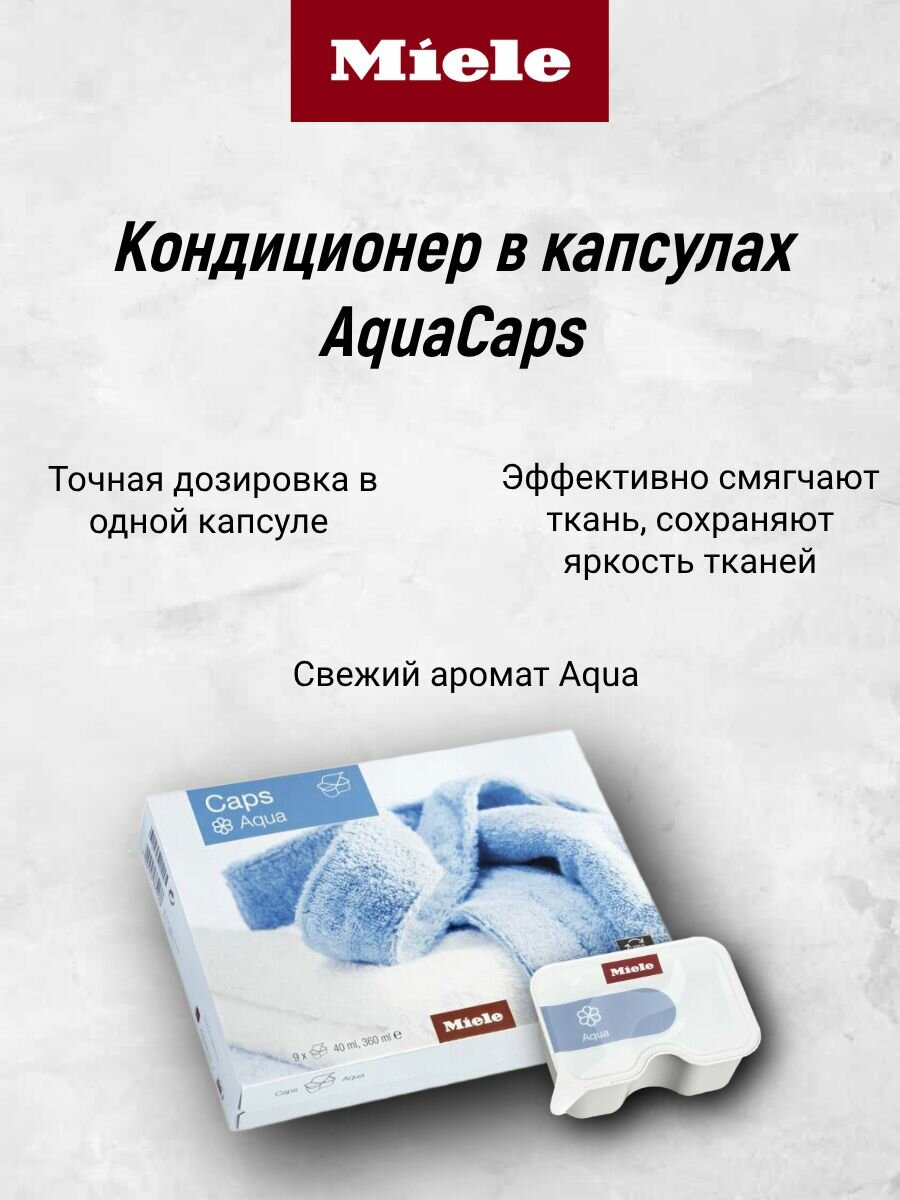 Кондиционер для белья в капсулах Miele Aqua