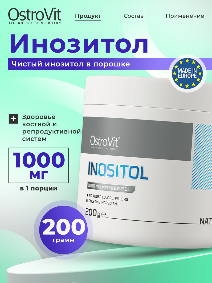 OstroVit Inositol, Инозитол для нервной системы, Витамины для волос, порошок натуральный 200 г