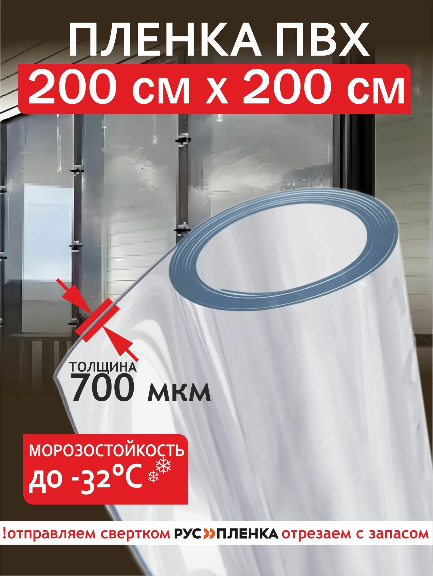 Пленка ПВХ 700мкм 2х2 м полотно мягкое окно, гибкое стекло