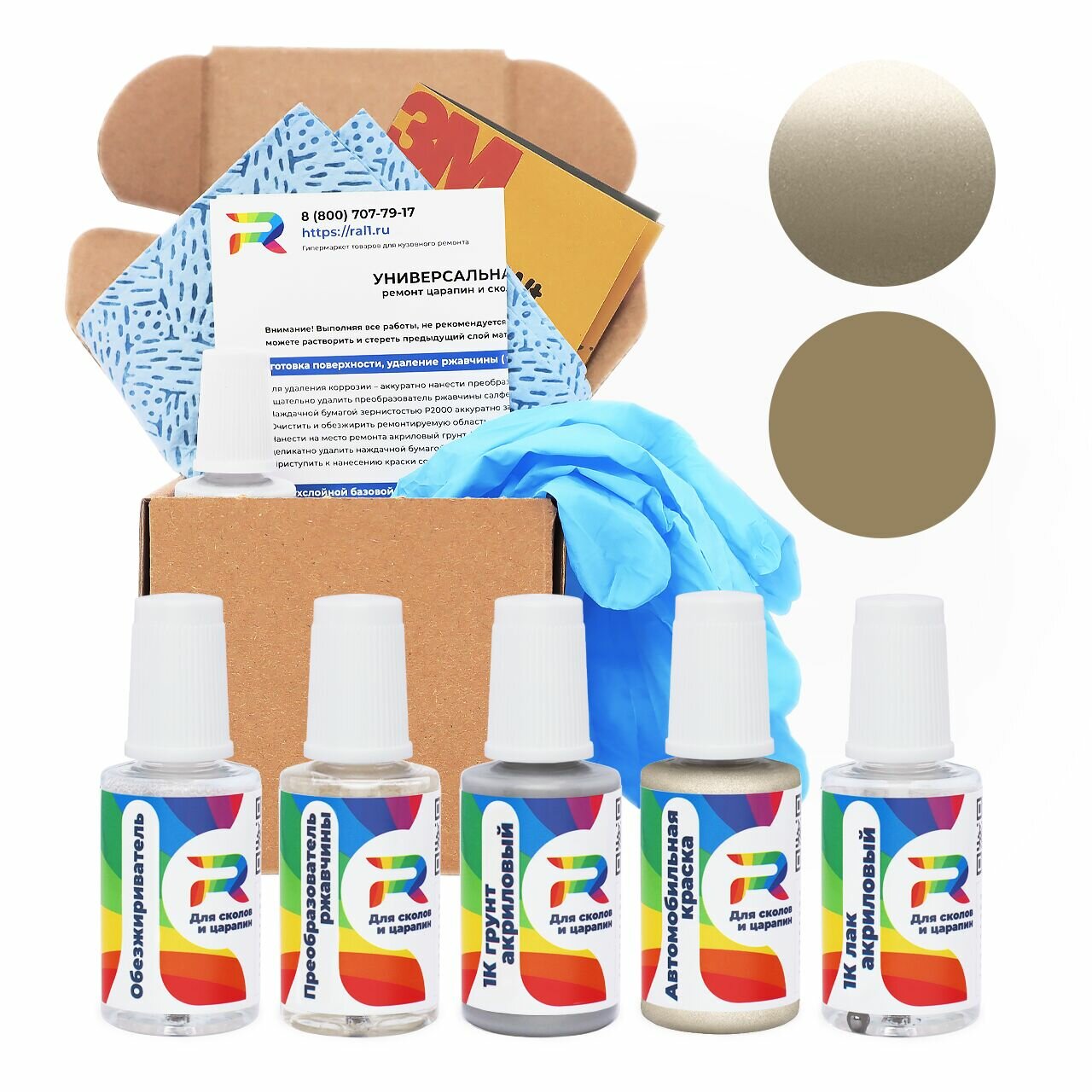 Ремкомплект Chevrolet 55U - Linen Beige для глубоких сколов и царапин с коррозией (Базовая краска, Двухслойный металлик, Бежевый)