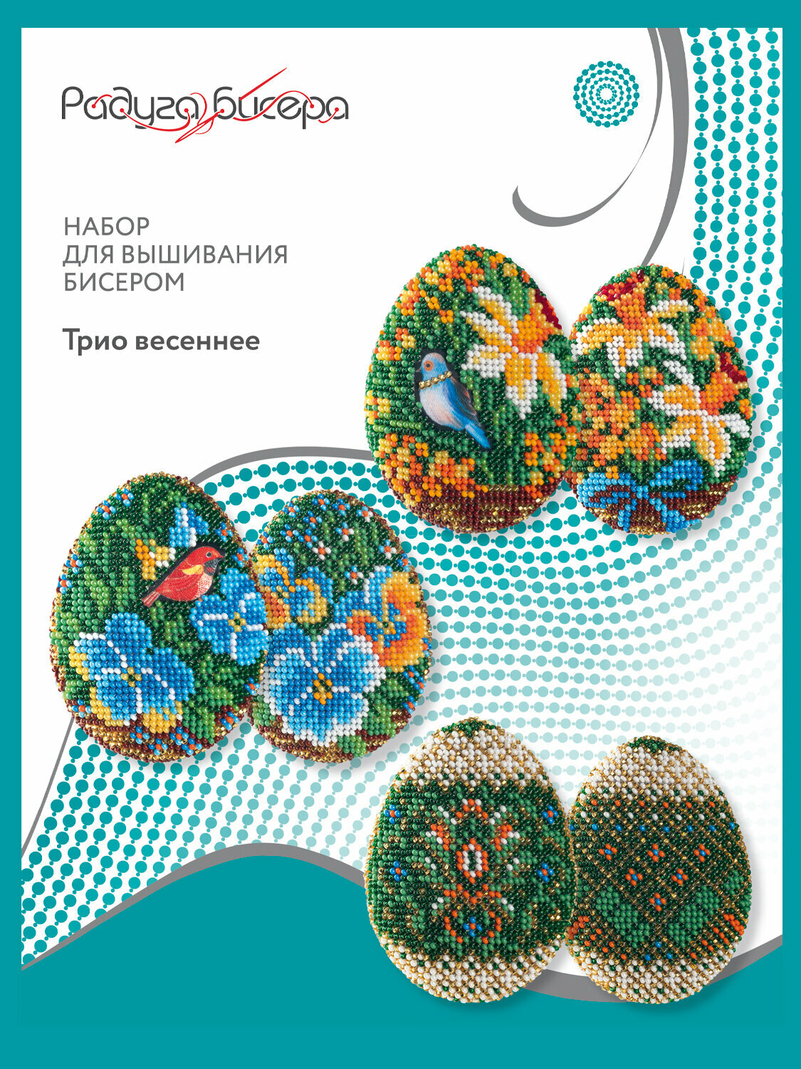 Набор для вышивания бисером, Радуга бисера, В-562, Трио Весеннее, 7Х9