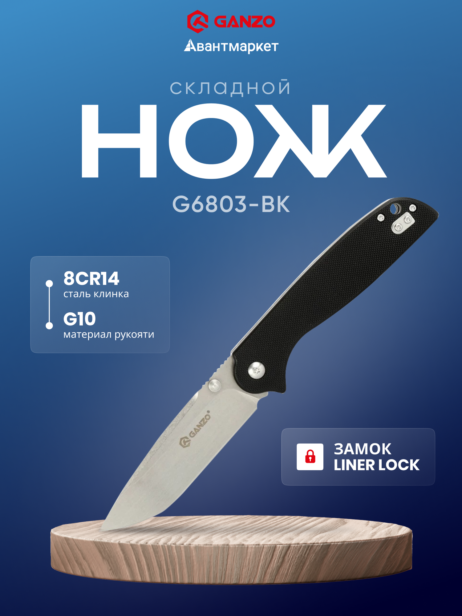 Нож складной туристический охотничий тактический, черный, Ganzo G6803-BK