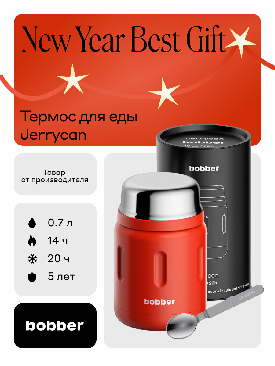 Bobber/Термос вакуумный для еды Jerrycan 700 мл/красный/держит тепло до 14 часов