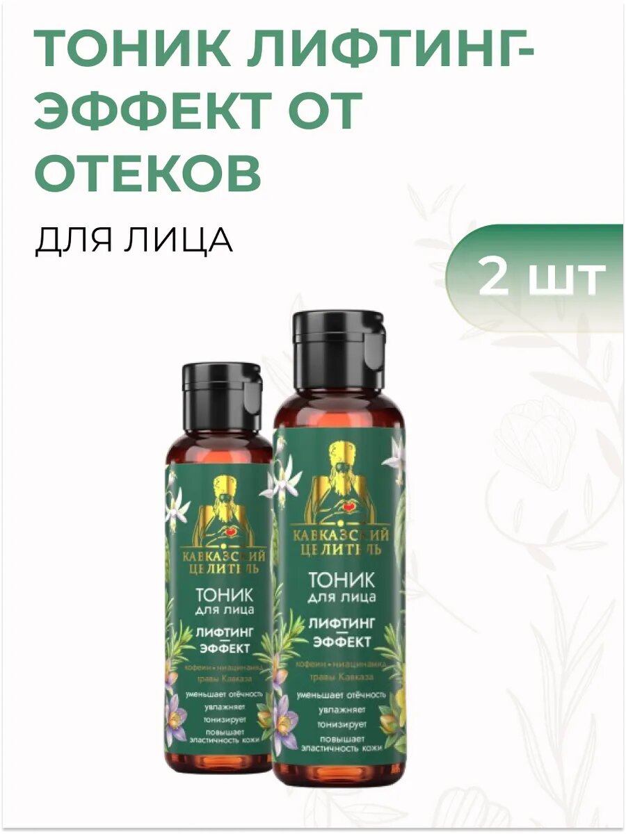 Тоник для лица увлажняющий и лифтинг-эффектом от отеков