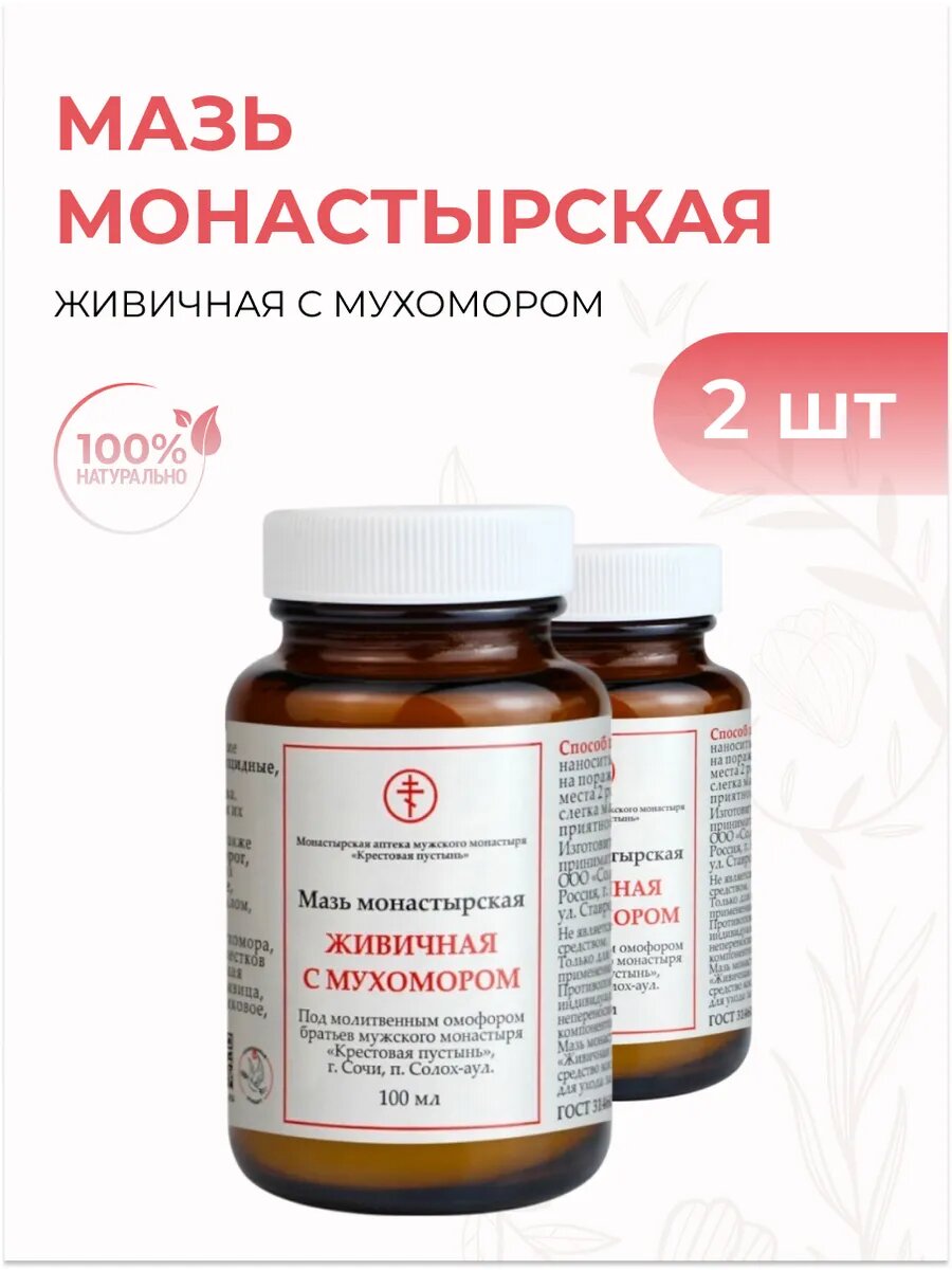 Мазь для тела Монастырская Живичная Солох Аул, 100 мл