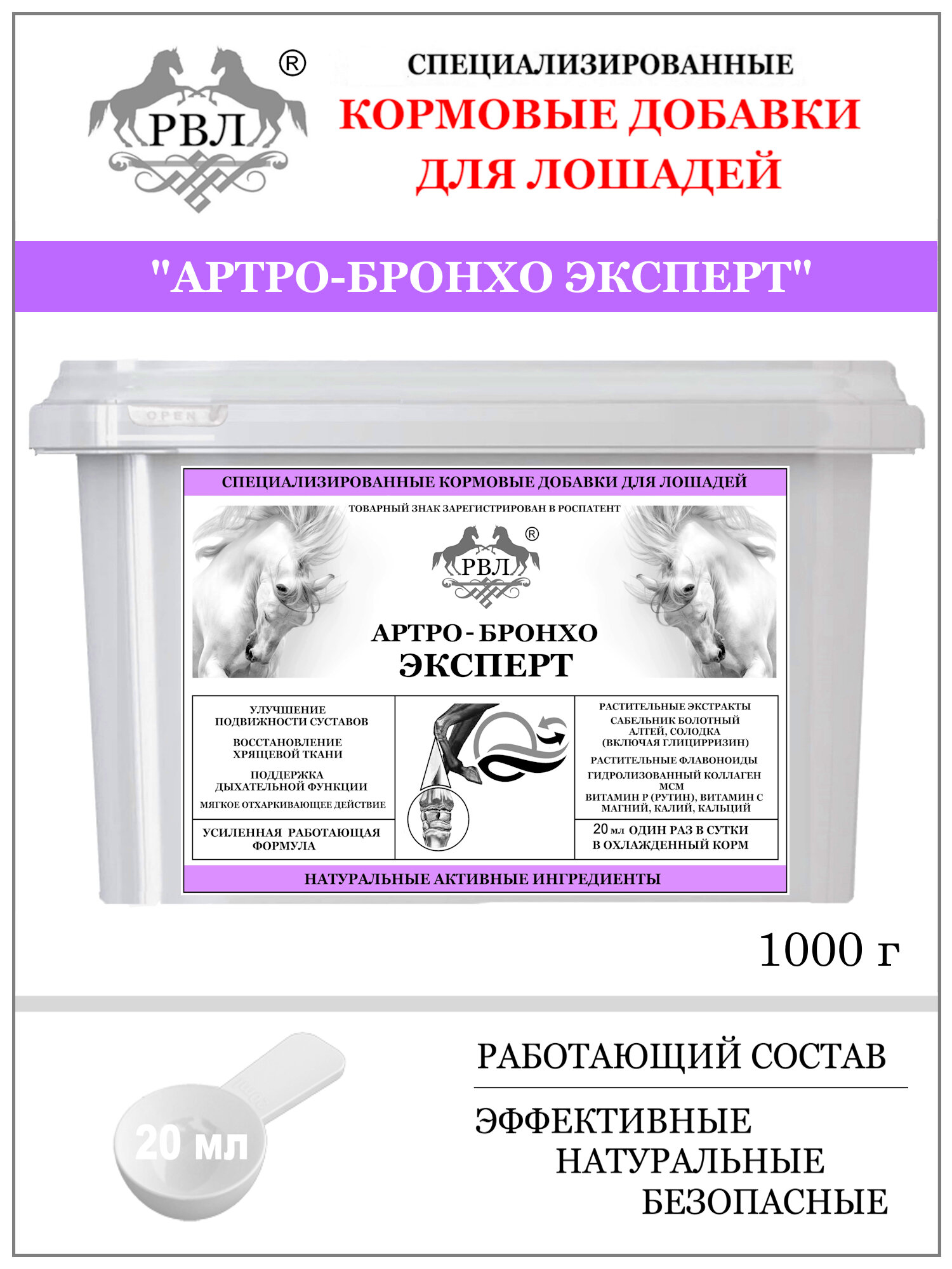 "Артро-бронхо эксперт" Подкормка для лошадей РВЛ.