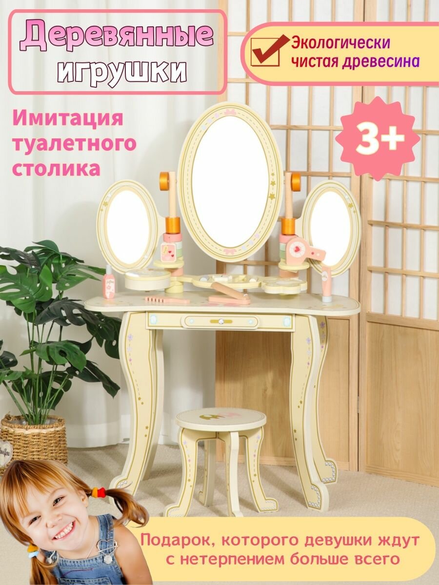 Детский туалетный столик с зеркалом, деревянные игрушки, имитационные игры, интерактивные