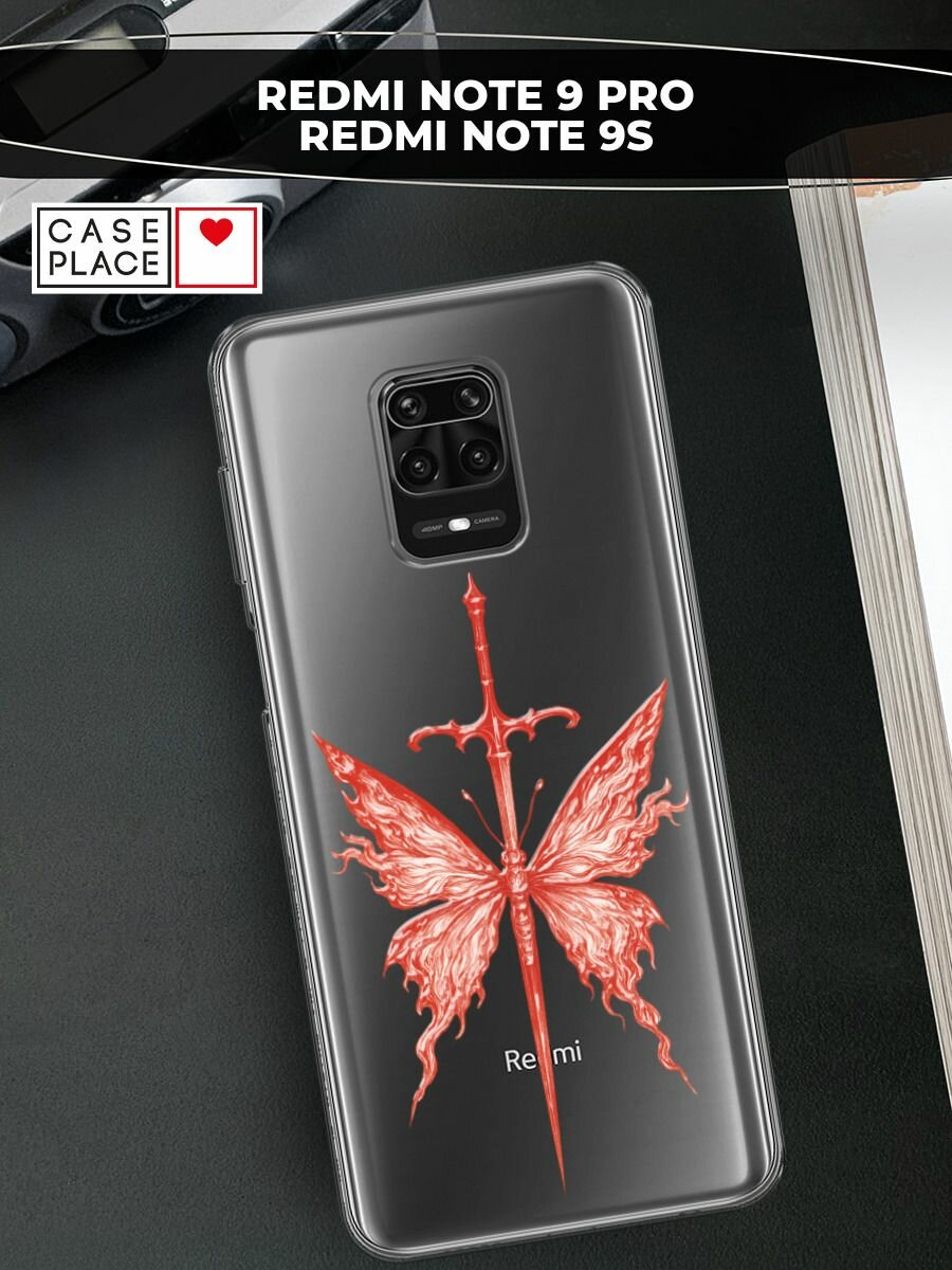 Чехол на Xiaomi Redmi Note 9S/9 Pro / Сяоми Редми Нот 9S/9 Про с принтом Бабочка и меч