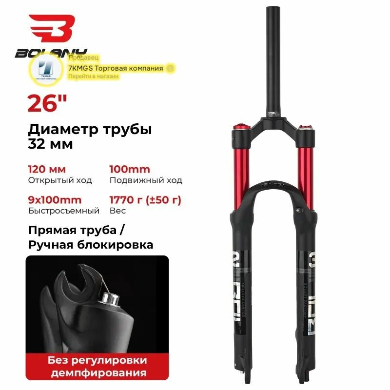 Двойная пневматическая передняя вилка BOLANY suspension, QR: 9X100 мм, прямая труба, плечо 26 дюймов, ход 120 мм, передняя вилка для горного велосипеда, черный/красный