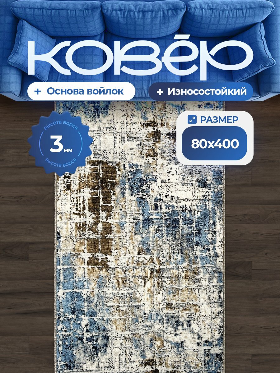 Ковер на пол безворсовый, палас для комнаты, дорожка, Verona Тeam, 80x400 см