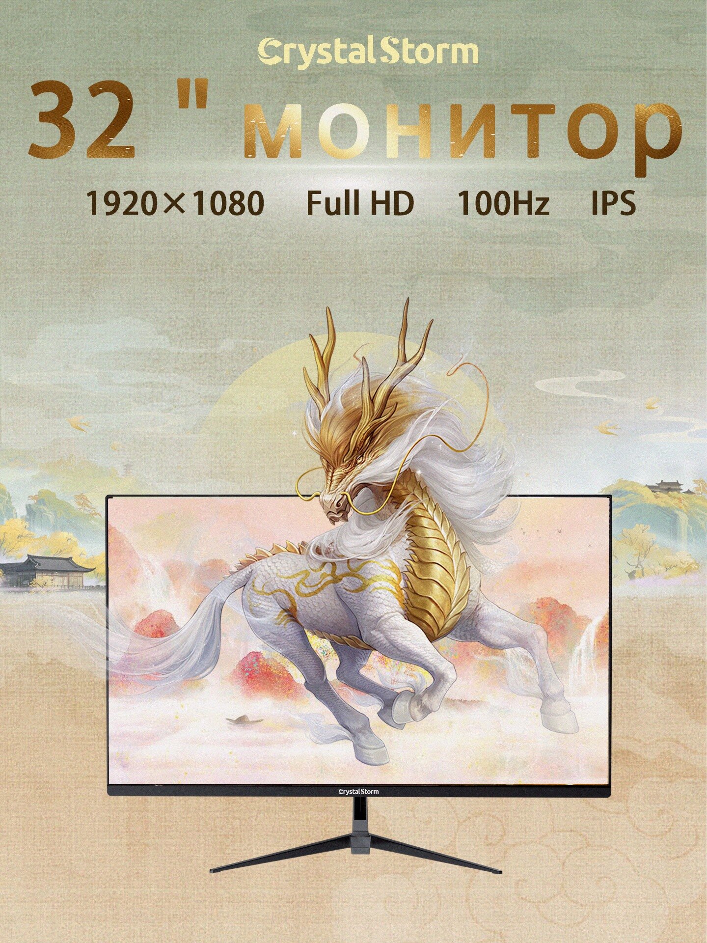 CrystalStorm 32" Монитор 1920x1080 100 Гц, IPS, Чёрный игровой, для компьютера