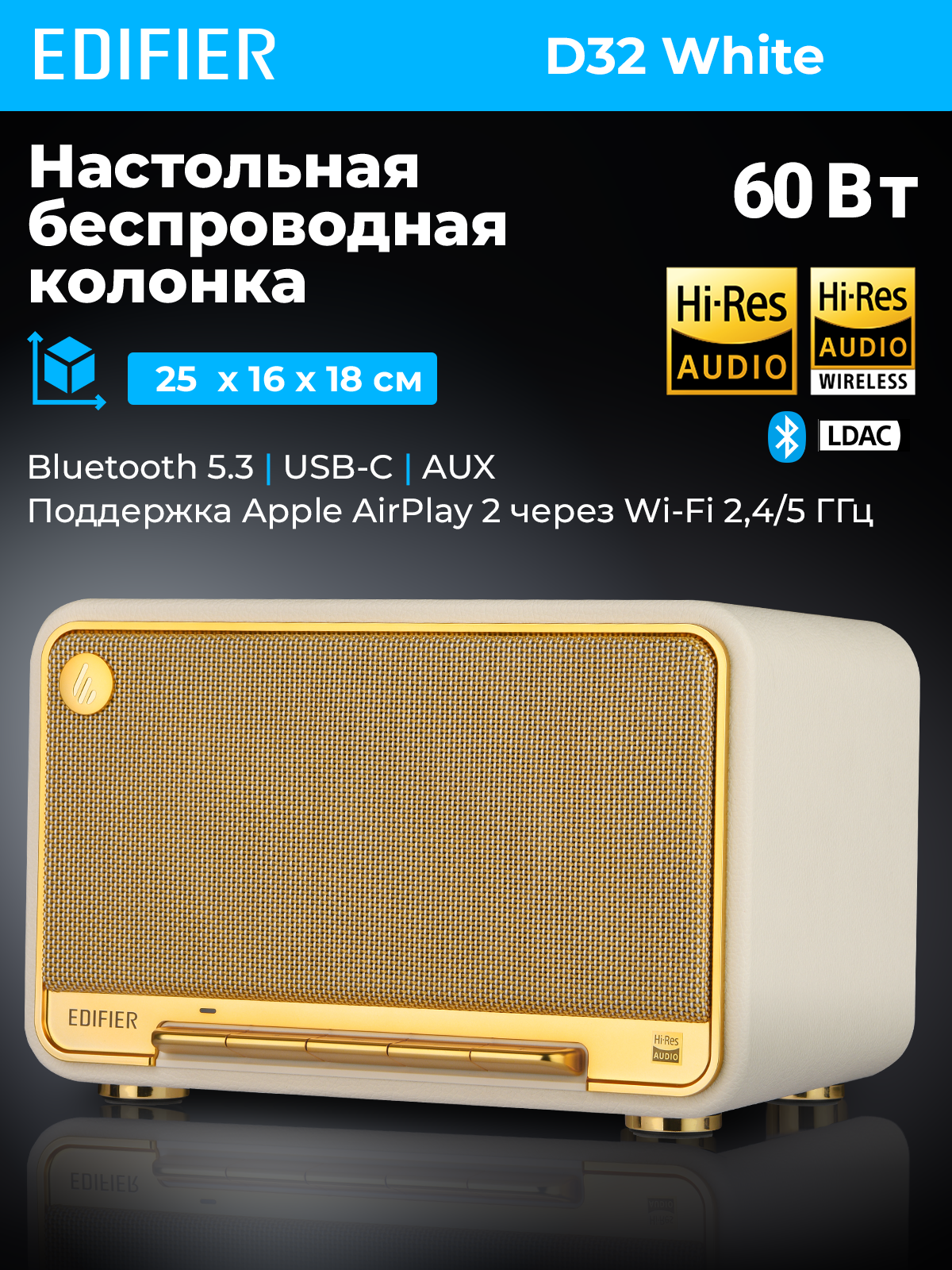 Акустическая система EDIFIER D32 White, беспроводная, портативная