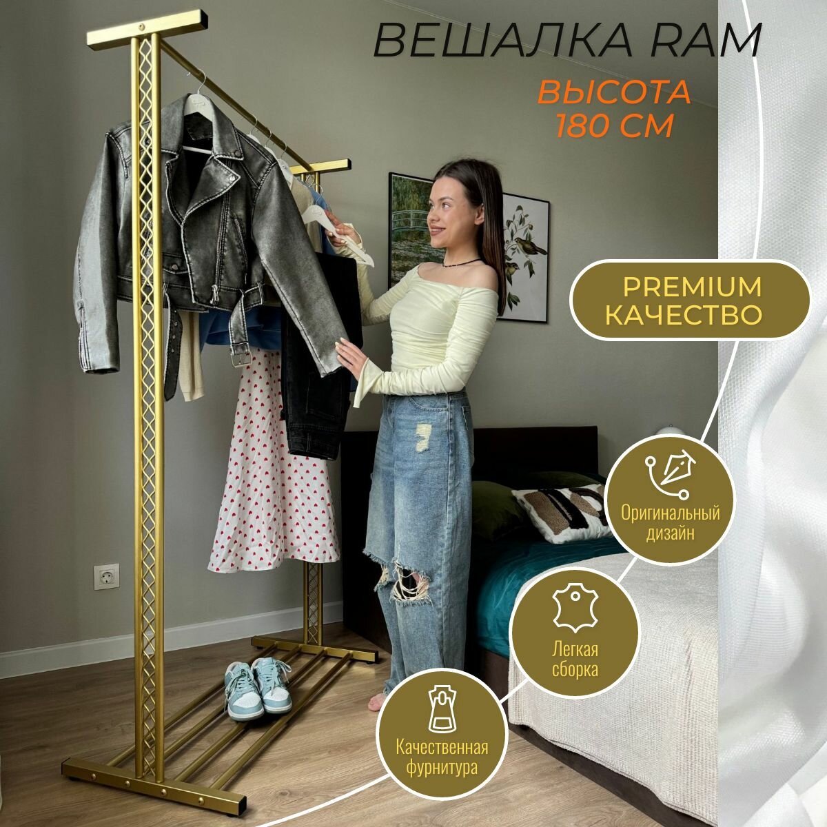 Ажурная вешалка напольная для одежды металлическая 180*100*50см. Золото матовое. Рейл для одежды, лофт. Ажур 2 RAM