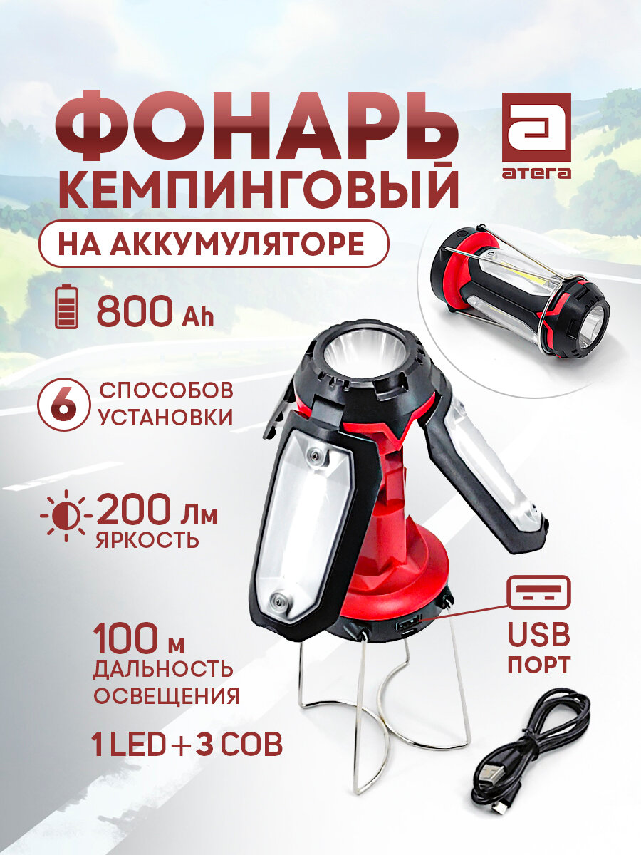Фонарь-светильник LED+COB 200 лм, 800 мАч, USB, 6 режимов, IP50, 15 см Артикул Ф-225001