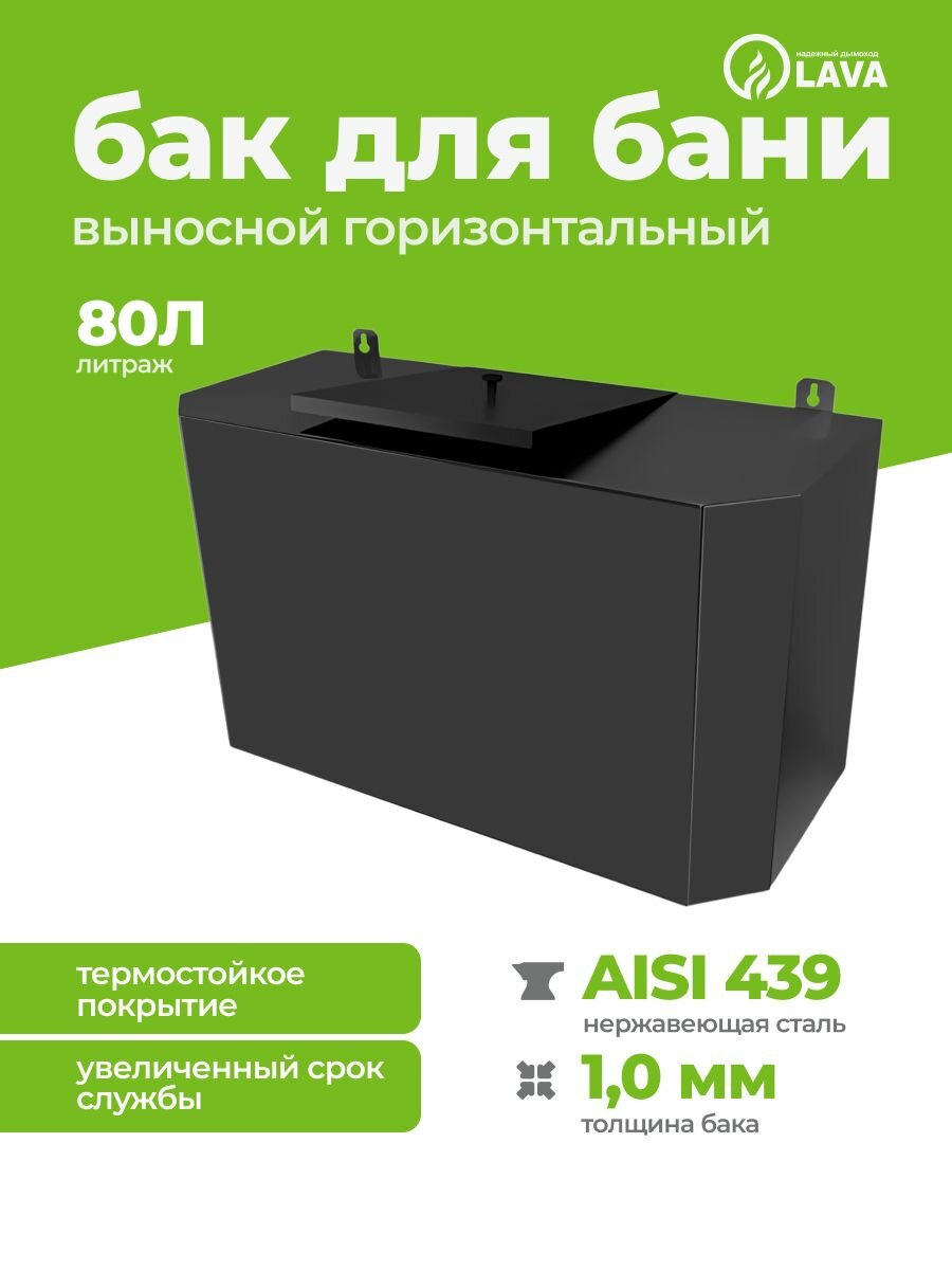 Бак выносной для теплообменника горизонтальный 80 л, AISI 439 1,0 мм