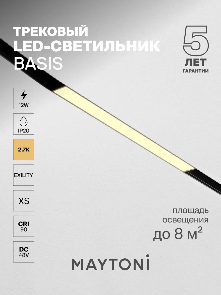 Трековый светильник Technical TR030-2-12W2.7K-B