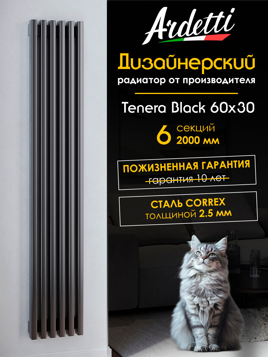 Вертикальный радиатор отопления 60х30 с высотой 2000 мм, 6 секций с нижним центральным подключением, черный