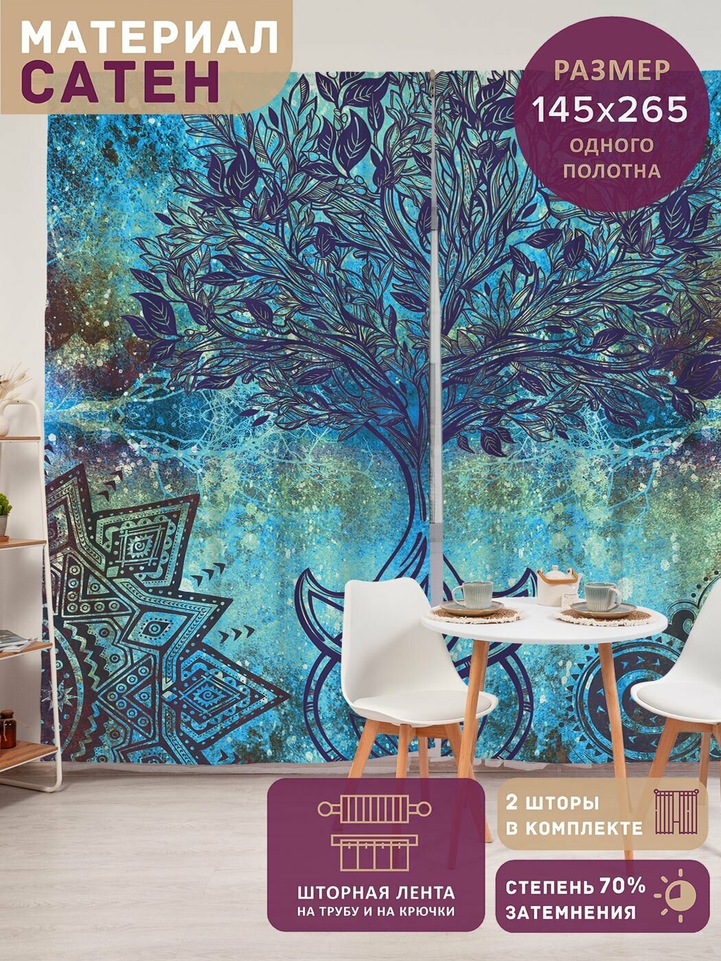 Фотошторы в спальню "Энергия космоса", 2 полотна шириной по 145 см, высота 265 см, JoyArty