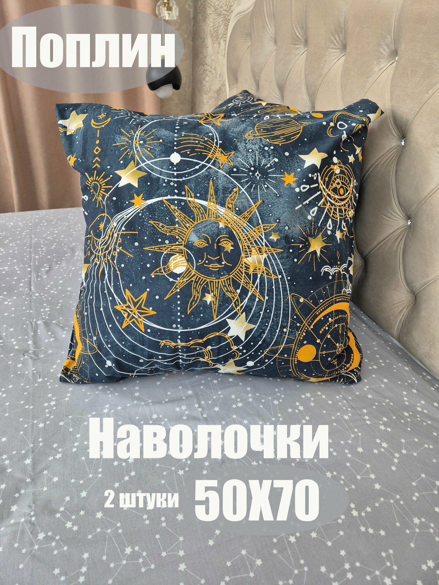 Наволочки Поплин 50\70