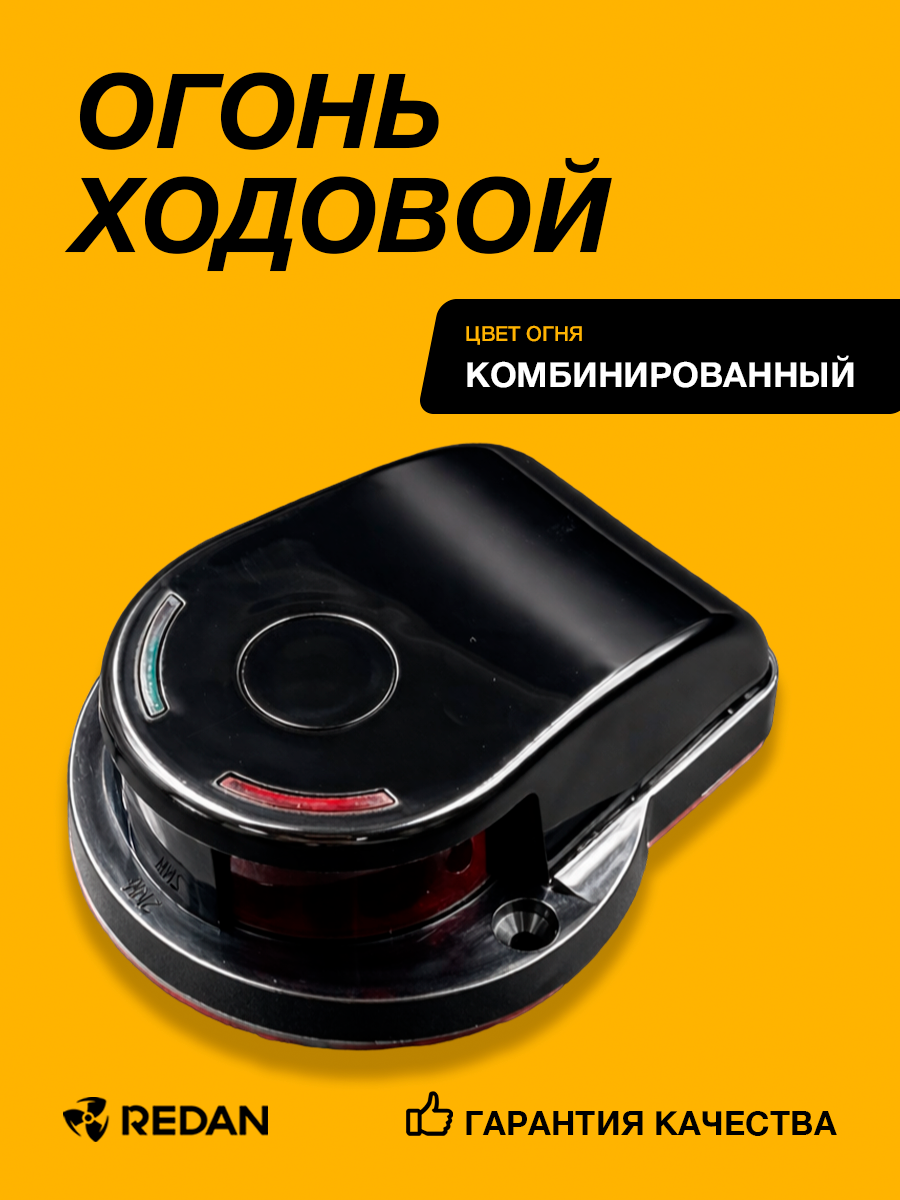 Огонь ходовой(комбинированный) (Производитель - SUNFINE) ОЕМ: SF41254B-RG