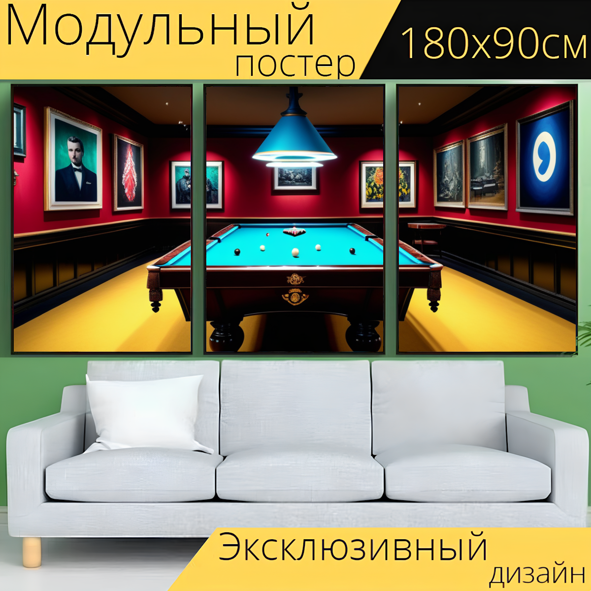 Модульный постер "Бильярдная с выставкой картин на стенах" 180 x 90 см. для интерьера на стену в тубусе