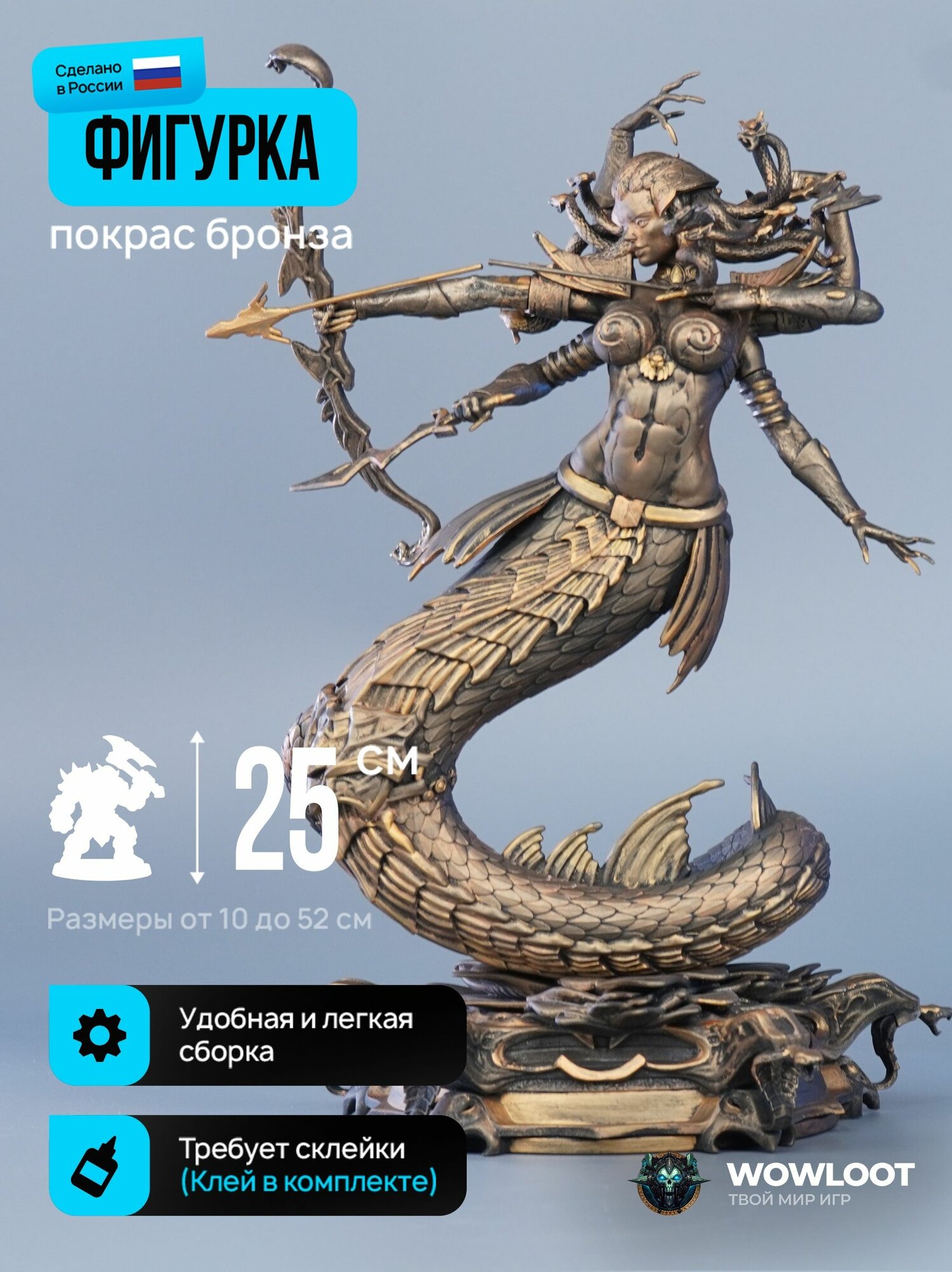 Фигурка варкрафт Леди Вайш 25 см (Lady Vashj Warcraft)покрас бронза