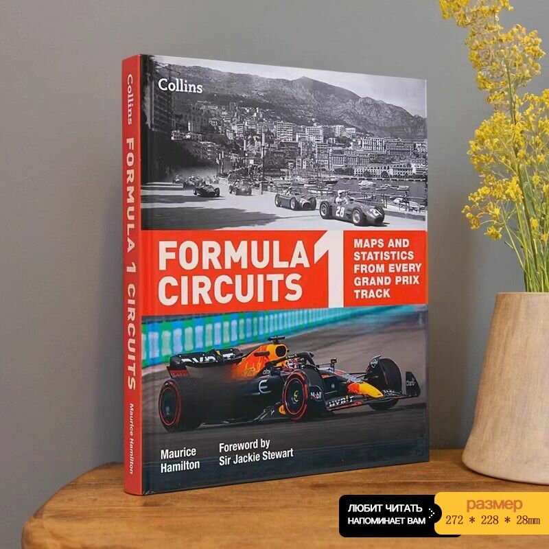 Книги распродажа, Спортивные гонки: Formula 1 Circuits Maurice Hamilton F1